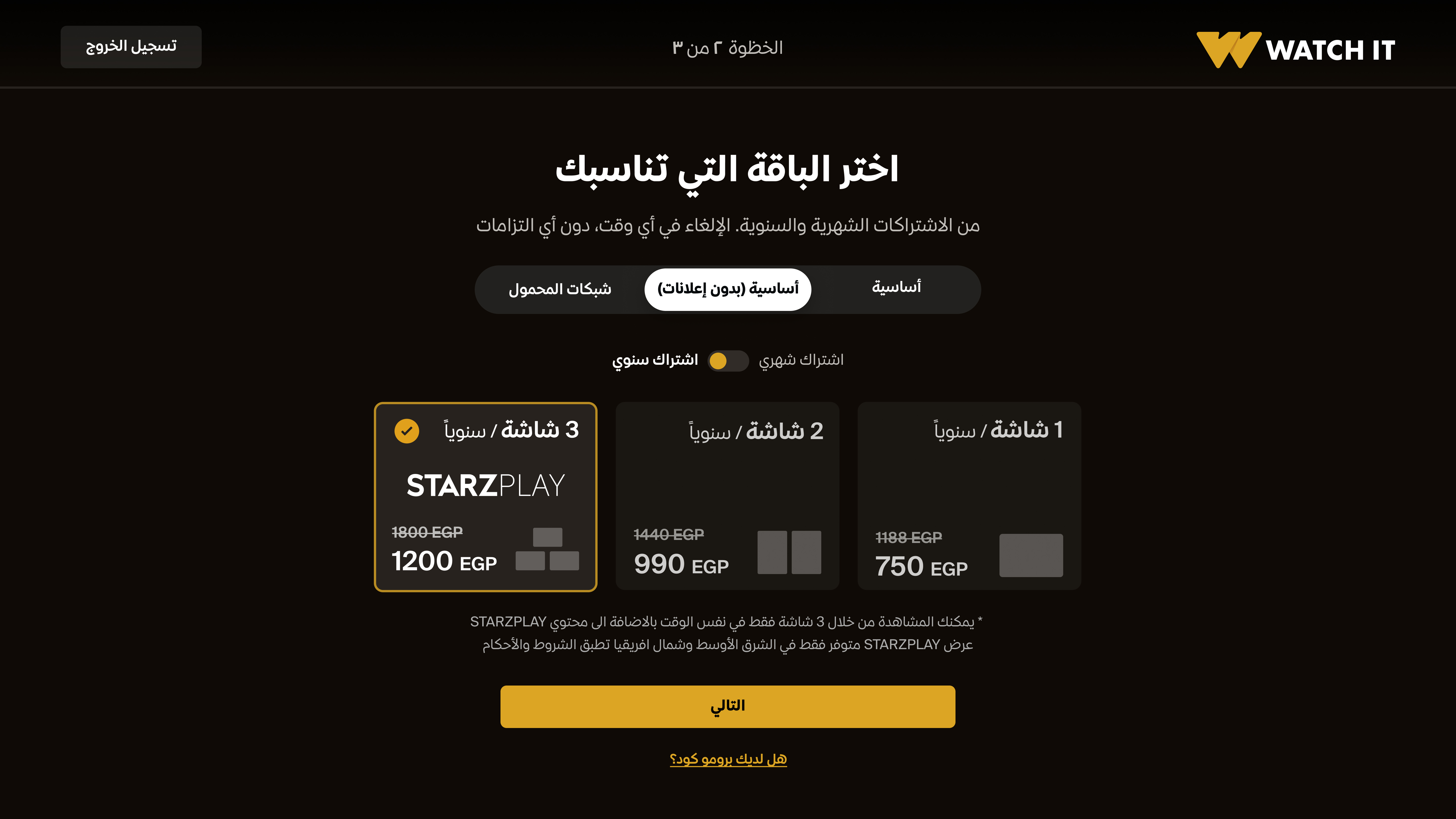 كم عدد الأجهزة التي يمكنني تسجيل الدخول / المشاهدة من خلالها في نفس ...